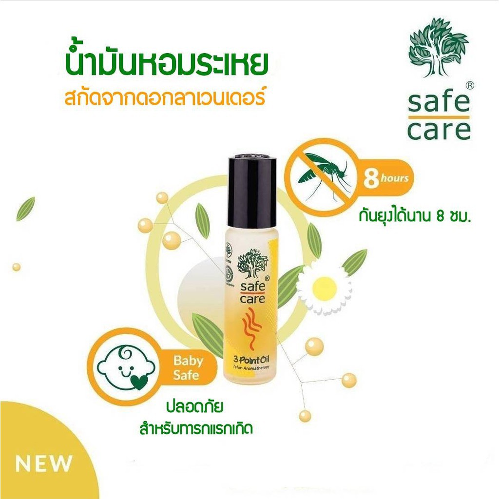 Safe Care 3 Point Oil ขนาด 10 ml กันยุงเด็ก - jne8rmotba - ThaiPick
