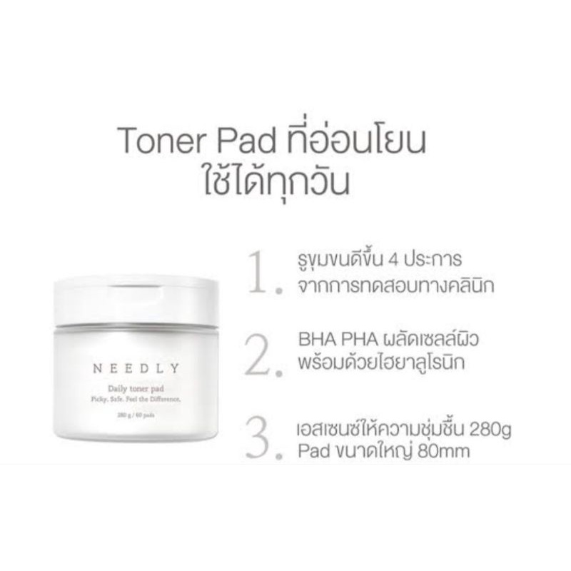 (แท้) NEEDLY DAILY TONER PAD 60 PAD️ - ploy.beauty.store - ThaiPick