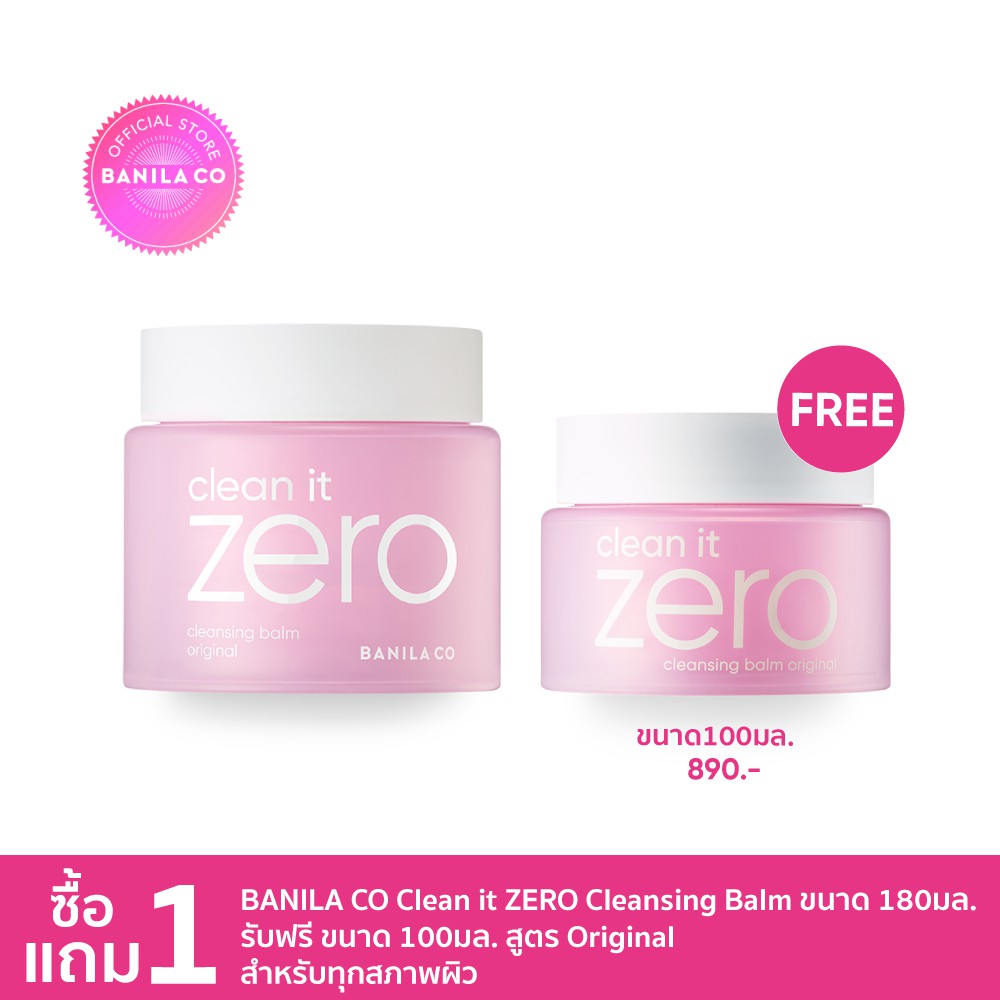 [เซ็ทพิเศษ] BANILA CO ซื้อ1แถม1 Clean it ZERO Cleansing Balm ขนาด180มล. ...