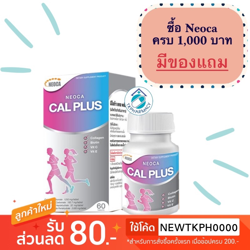 Neoca cal plus 60 tablets - tkpharmacy - ThaiPick