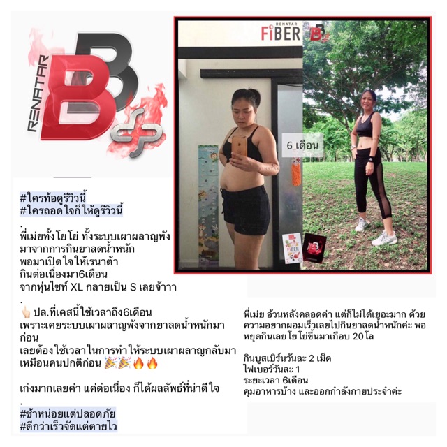 [ส่งฟรี!!!] Set เรนาต้า บูสเบิร์นพลัส 3 ไฟเบอร์เอ๊กซ์ 2 Renatar BoostBurn Plus 3 + Fiber X2 ...