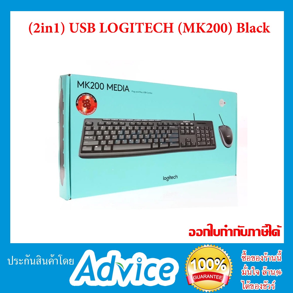 (2in1) USB Multi LOGITECH (MK200) Black - advice_banpaew - ThaiPick