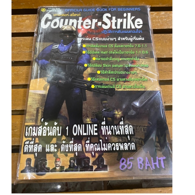 หนังสือบทสรุปเกมส์ Counter Strite | Shopee Thailand