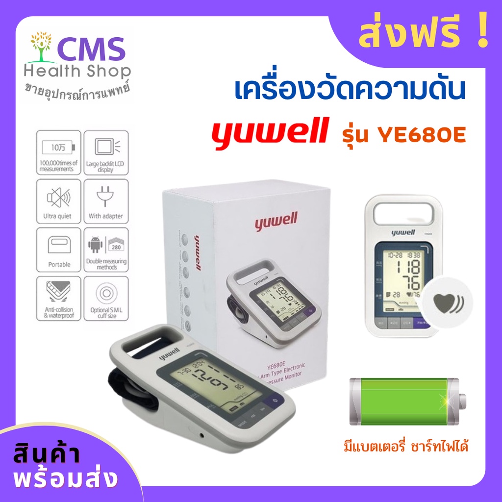 💥 ส่งฟรี 💥 เครื่อง วัดความดัน YUWELL รุ่น YE680E มีแบตเตอรี่ | Shopee Thailand