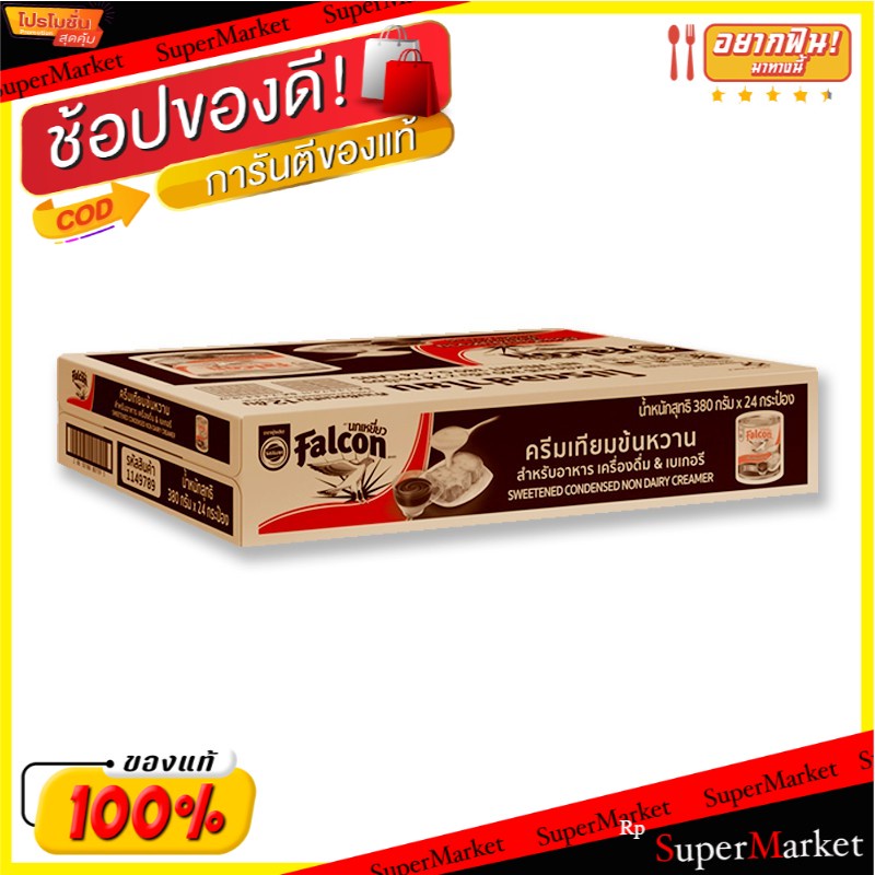ถูกที่สุด นกเหยี่ยว ครีมเทียมข้นหวาน 380 มล. x 24 กระป๋อง Falcon ...