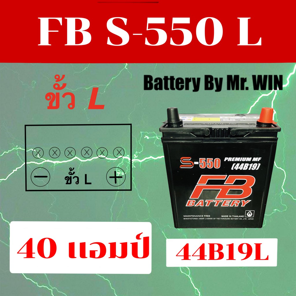 แบตเตอรี่รถยนต์ FB S550 L 44B19L 40 แอมป์ ขั้วL แบตกึ่งแห้ง ไฟแรง ของใหม่ พร้อมใช้ ใส่Honda JAZZ ...