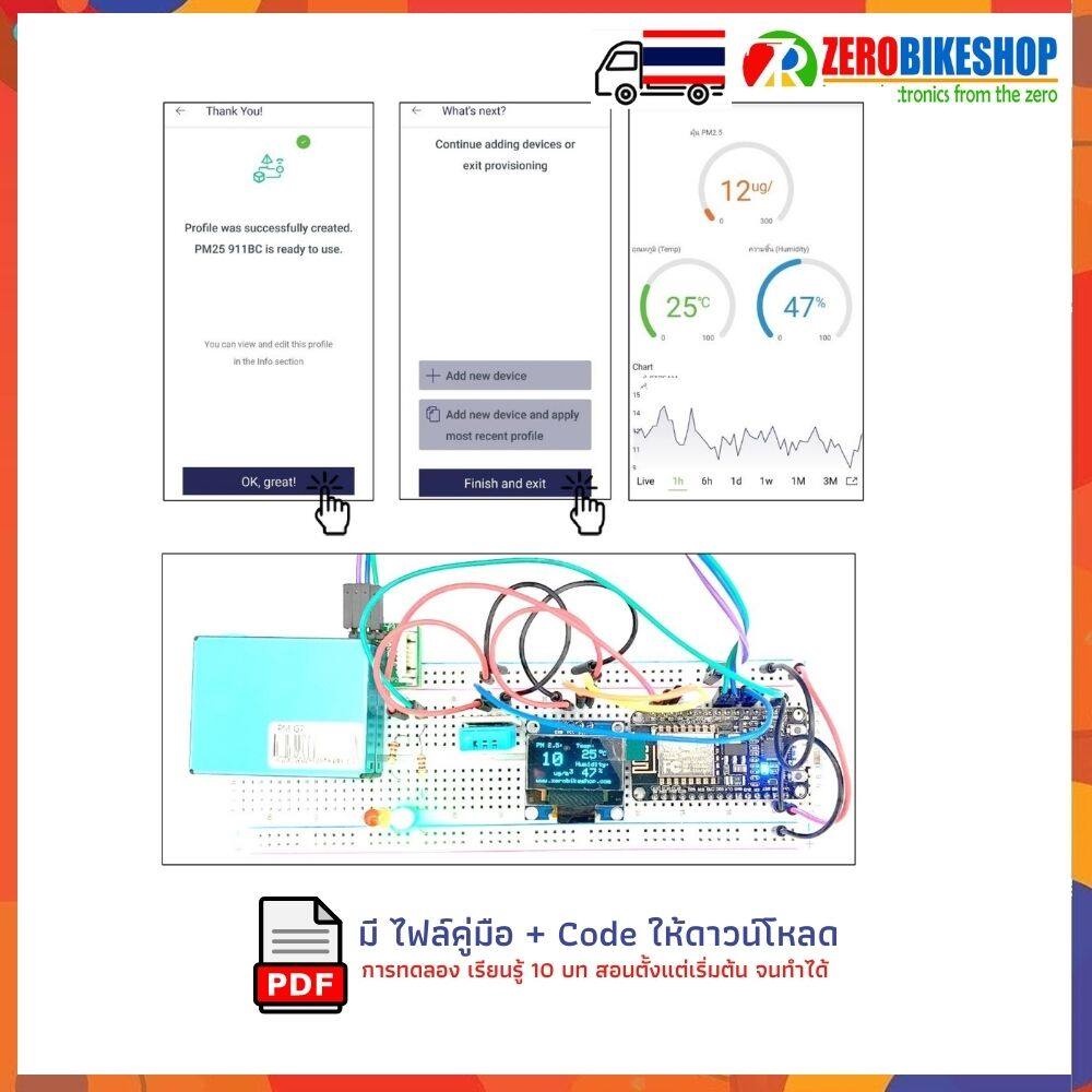 ชุดอุปกรณ์โครงงาน ชุดเรียนรู้ เครื่องวัดปริมาณฝุ่น PM2.5 (PM2.5 Station ...