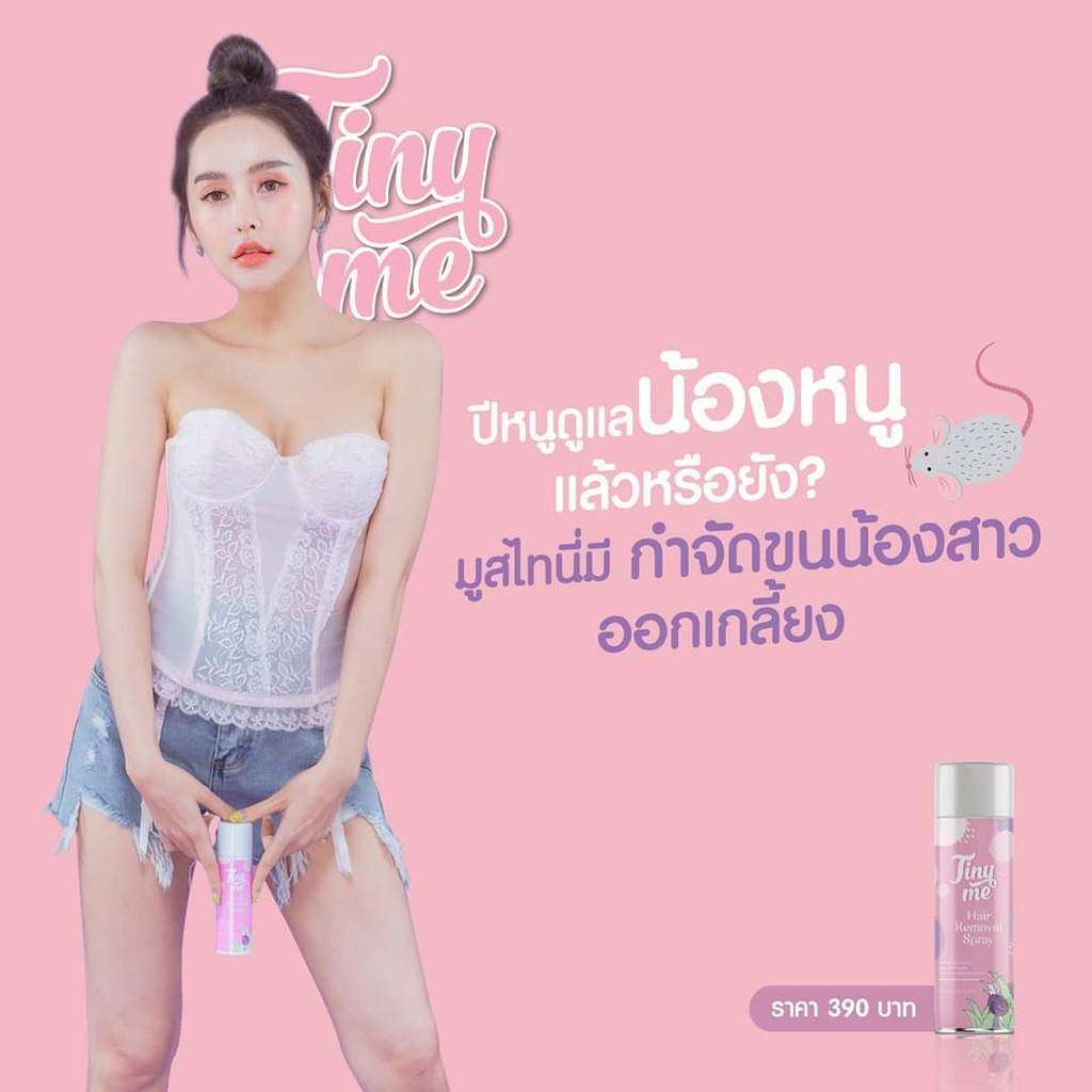 TINYME ไทนี่มี มูสกำจัดขน (พรีโม่แพ็คเกจใหม่) - shope.shop28 - ThaiPick