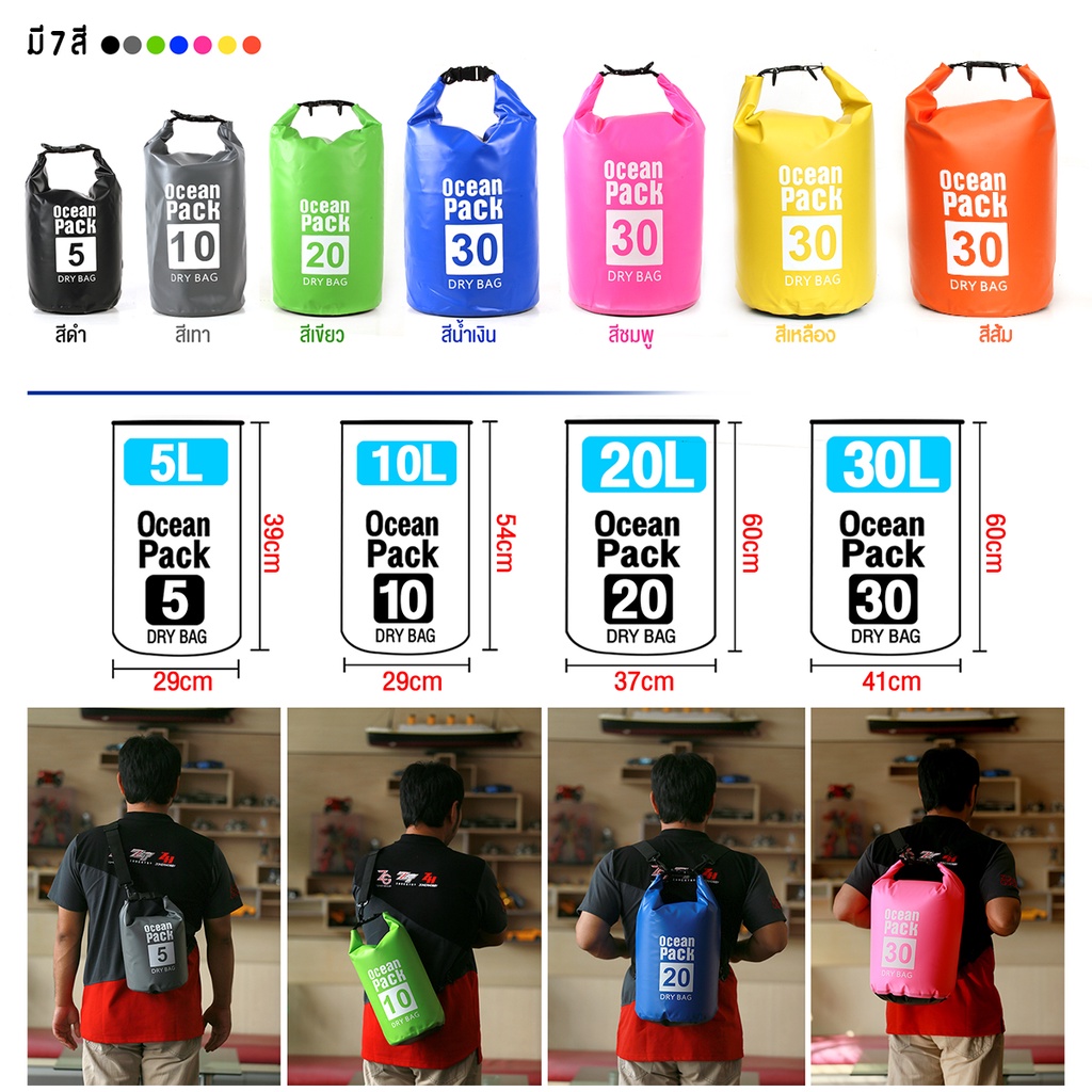 ส่งด่วนรีบใช้ ซื้อเลยพร้อมในไทยOcean pack กระเป๋ากันน้ำผ้าPVC ไซต์ ...