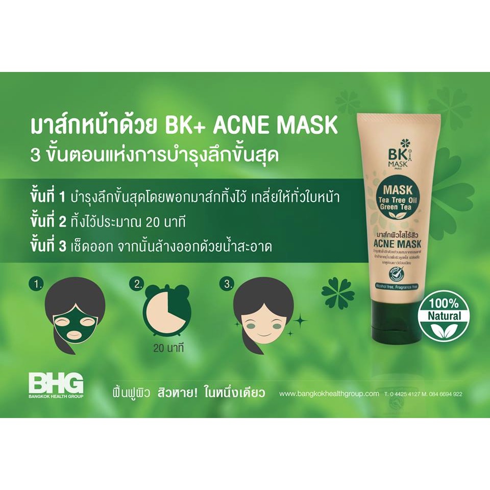 แพ็กเกจใหม่ BK Acne Balancing Mask มาพร้อมปรับสูตรใหม่ เพิ่มประสิทธิภาพ ...