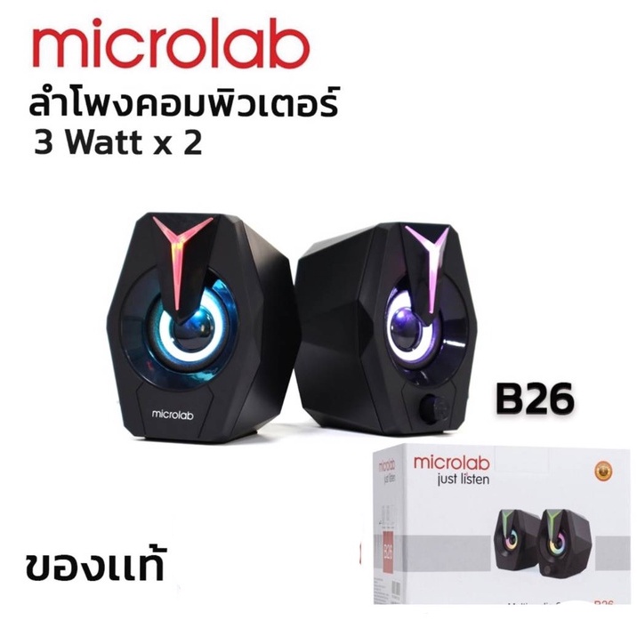 ลำโพง Microlab B26 **ใหม่** สินค้ารับประกัน 1 ปี. | Shopee Thailand