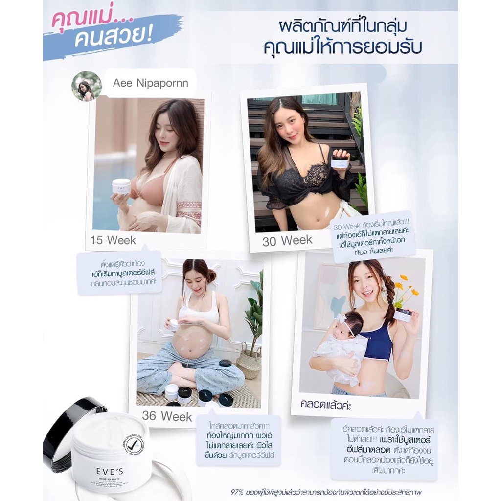 EVES SET ผิวขาวใส x 2 (บูสเตอร์อีฟส์โลชั่นผิวใสอีฟส์) ครีมลดรอยแตกลาย ท้องลาย โลชั่นกันแดด ...