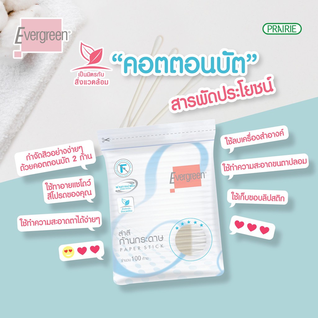 เอเวอร์กรีน สำลีก้านกระดาษเอเวอร์กรีน 100 ก้านถุง Evergreen Cotton Bud ...