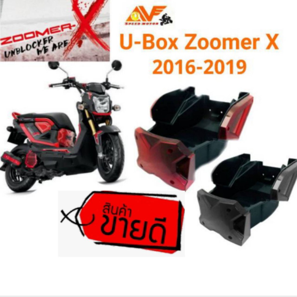 HOT????????กล่องใส่ของใต้เบาะ ZOOMER ALL NEW 2016-2020 UboxZoomer X ...