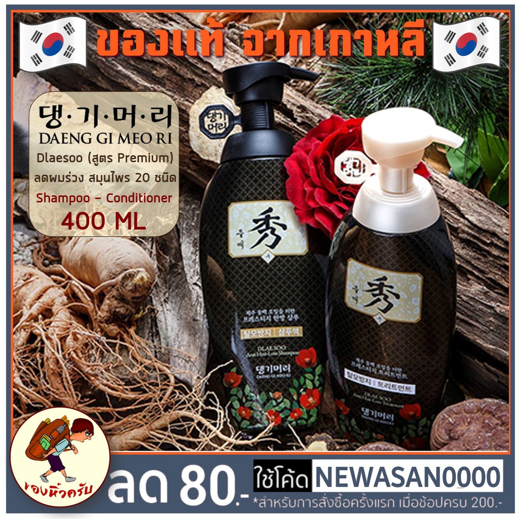 พร้อมส่ง Daeng Gi Meo Ri Dlae Soo Hair Loss Care Shampoo Treatment ...