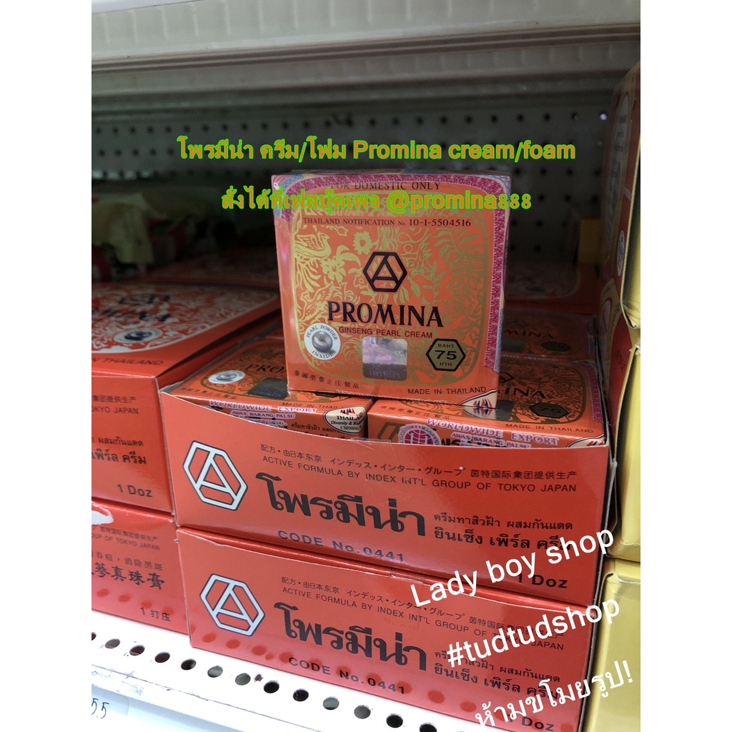 Promina cream 11g. โพรมีน่า ยินเซ็ง เพิร์ล ครีม ขายดี - lady_gaga_shop ...