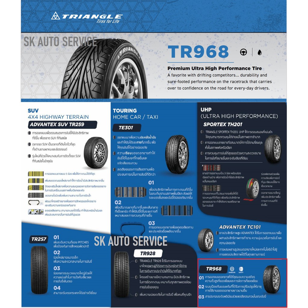 TRIANGLE ยางรถยนต์ 26535R18 (ล้อขอบ18) รุ่น TR968 2 เส้น (ใหม่กริ๊ปปี2021) - skautoservice ...