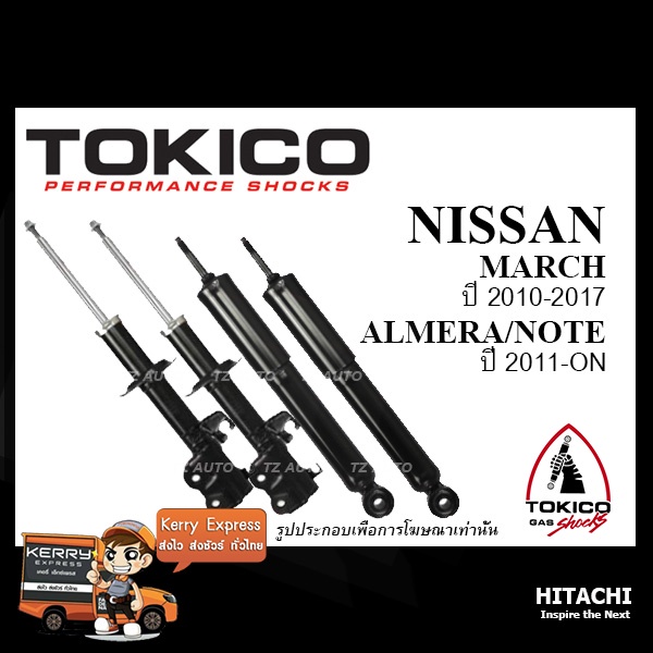 tokico ราคาพิเศษ | ซื้อออนไลน์ที่ Shopee ส่งฟรี*ทั่วไทย!