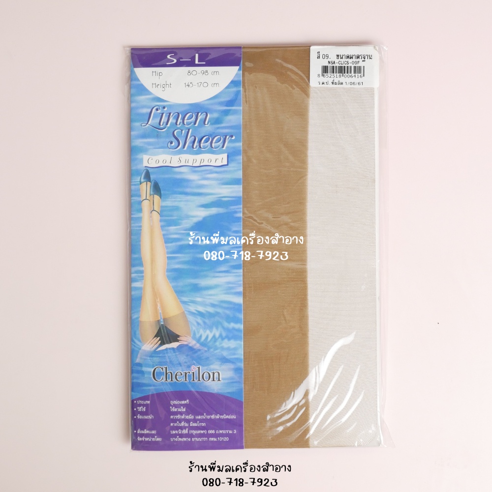 ถุงน่อง เต็มตัว Cherilon Cool Support Linen Sheer ไซส์ S - L สะโพก 80-98 เซนติเมตร สูง 145 - 170 ...