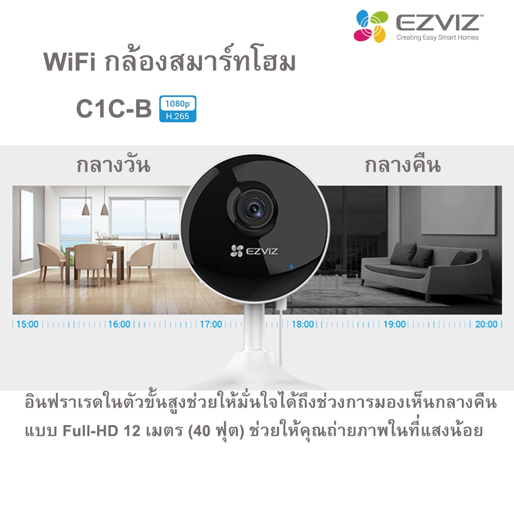 EZVIZ WiFi Smart Camera C1C-B (1080p H.265) - neodigital - ThaiPick
