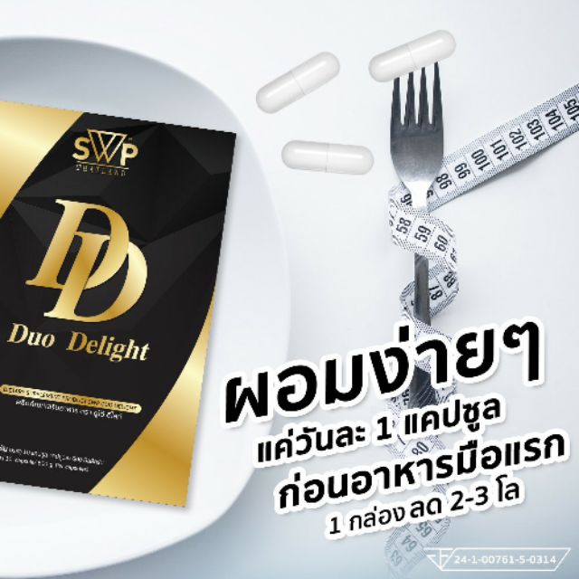 dd duo delight ถูกที่สุด พร้อมโปรโมชั่น พ.ค. 2025 | BigGoเช็คราคาง่ายๆ