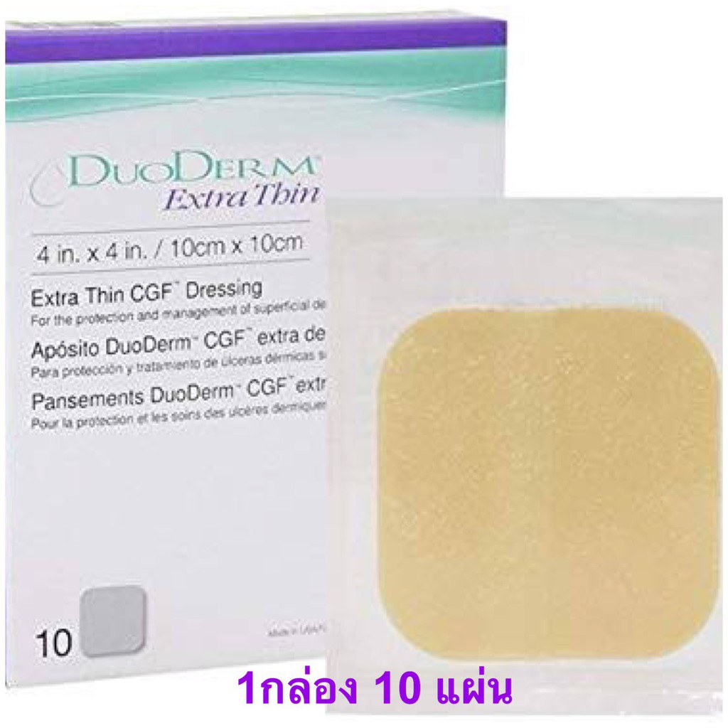 Duoderm Extra Thin ดูโอเดิร์ม แผ่นแปะแผลกดทับรุ่นบาง 4x4 นิ้ว(ราคายก ...