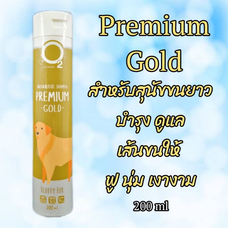 แชมพูสุนัขแมวO2Premiumขนาด200ml แชมพูหมา แชมพูแมว แชมพูสุนัข แชมพูo2 - ainterplas - ThaiPick