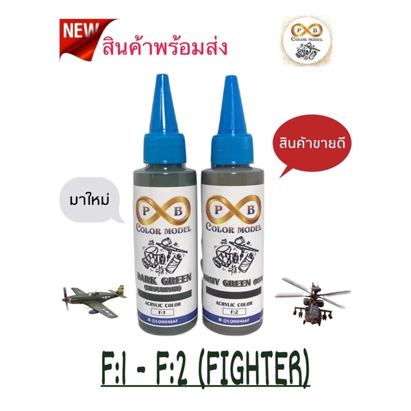สีผสมสำเร็จพร้อมใช้งาน(แห้งไว) PB Color Model สีพ่นโมเดลใช้เพื่อพ่นทำ ...