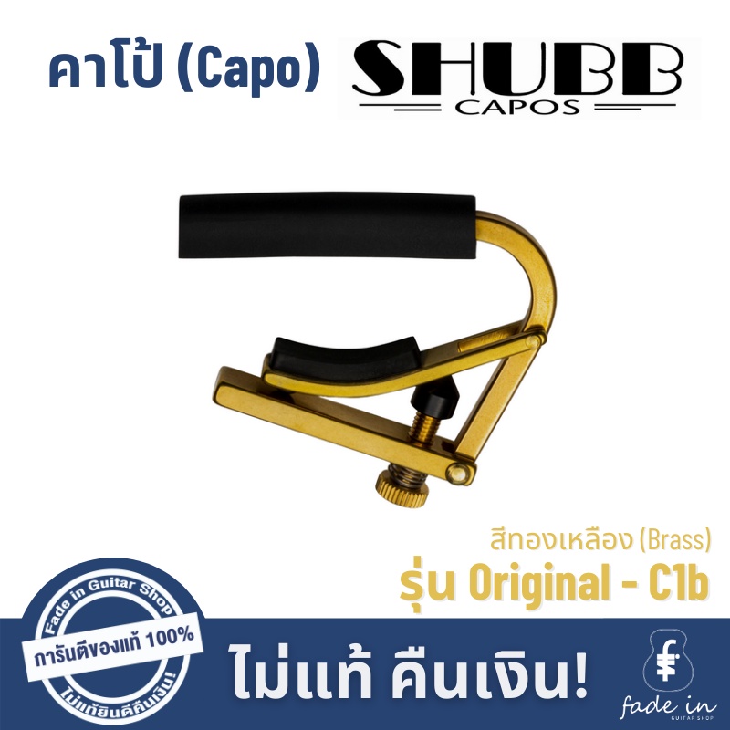 คาโป้ SHUBB รุ่น Original - C1b | Shopee Thailand