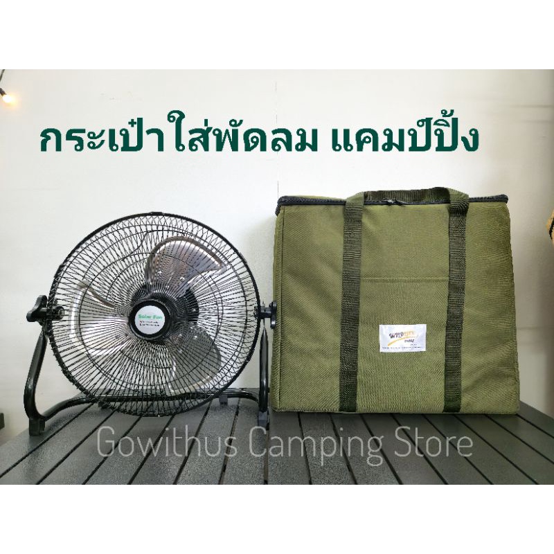 กระเป๋าใส่พัดลม Durakool Bonitaire กระเป๋าใส่ที่นอน bestway กระเป๋าใส่ ...