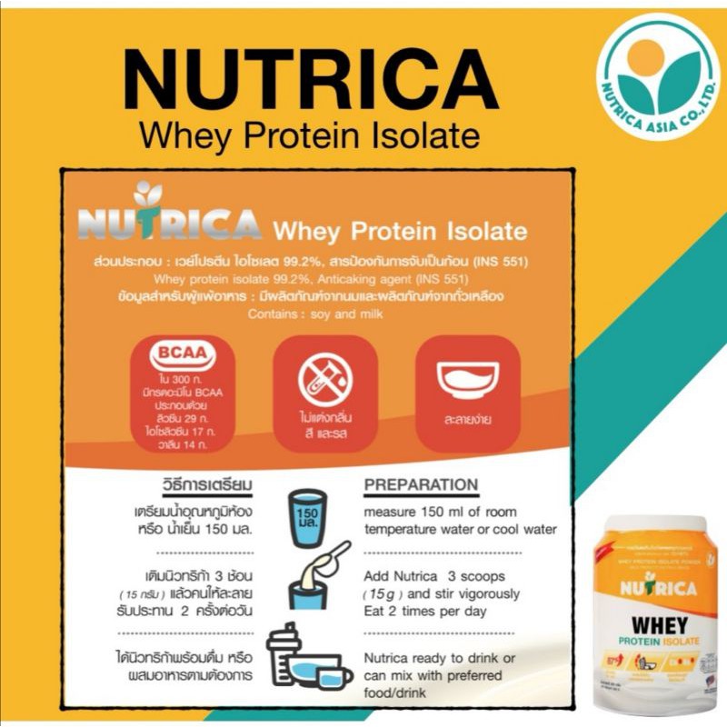 Nutrica เวย์โปรตีนไอโซเลทสำหรับคนป่วย คนออกกำลังกาย เสริมสร้าง ...