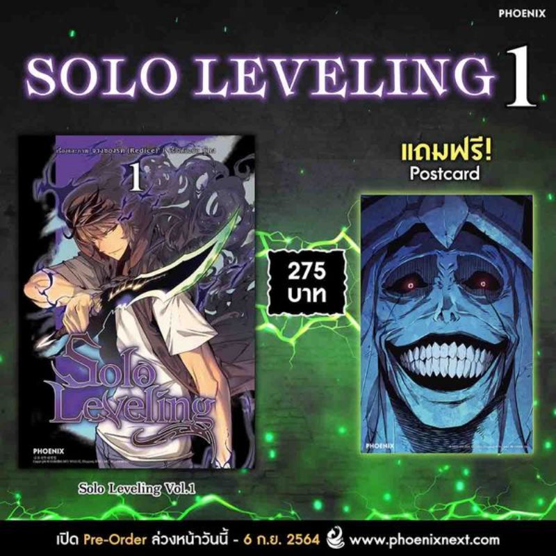 Solo Leveling ฉบับมังงะเล่ม1 -3 - porjungz - ThaiPick