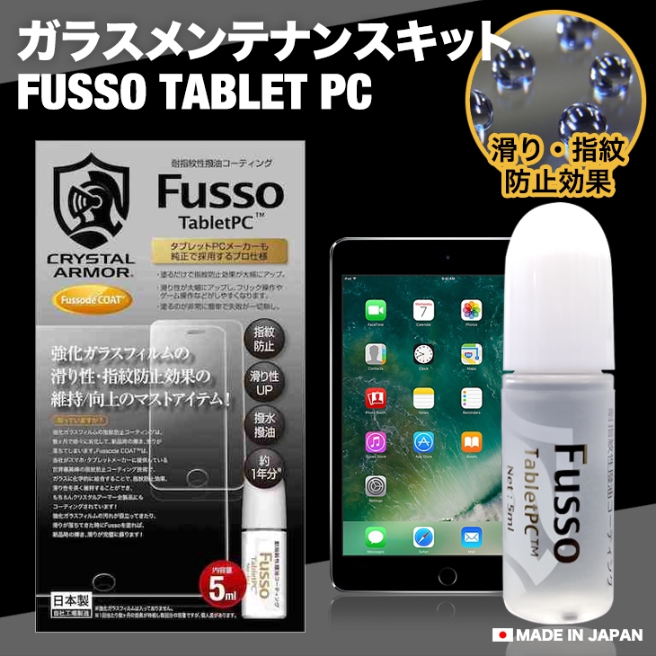 น้ำยาเคลือบผิวกระจกหน้าจอ Crystal Armor Fusso coating (5 ml) จากประเทศ ...