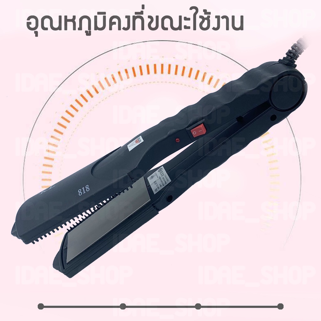 เครื่องหนีบผมไฟฟ้า JMF 818 / CKL818 มีระบบตัดไฟอัตโนมัติเมื่ออุณหภูมิสูงเกินไป - idea_official ...