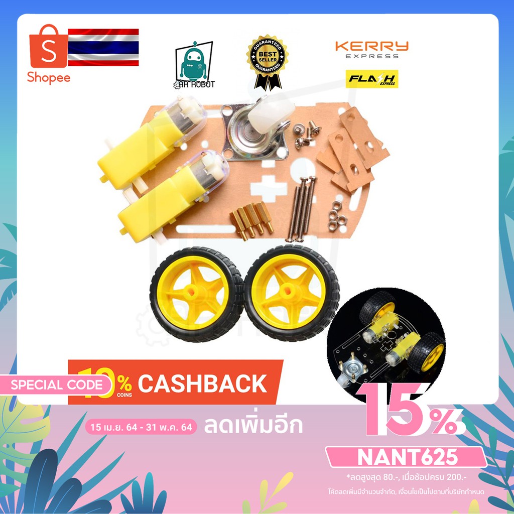 Mini 2WD Smart Car Robot Chassis Kits (ขนาดเล็ก) (สินค้าในไทยพร้อมส่ง ...