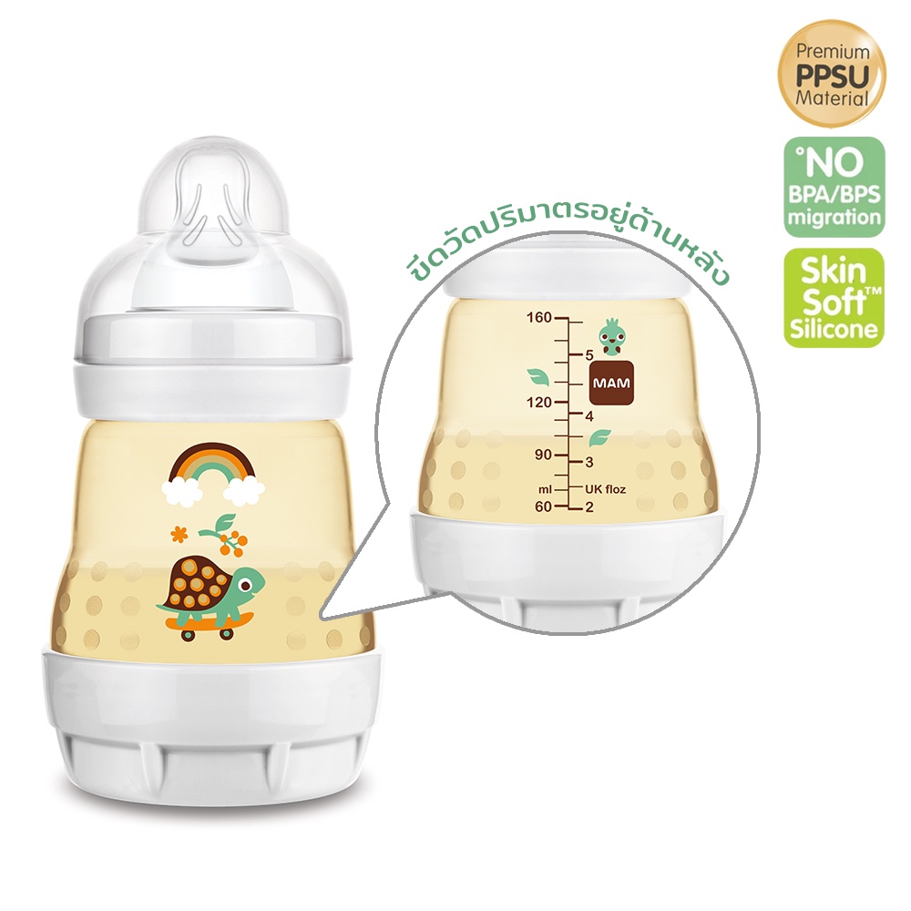 MAM ขวดนม ขวดสีชา ป้องกันโคลิค PPSU Anti-Colic Bottle 5.5 ออนซ์ (160ml) จุกเบอร์ 1 (มี 3 สี ...