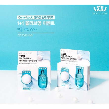 Wellage Real Hyaluronic BIO Capsule Blue Solution 1 Day Kit | Shopee ...