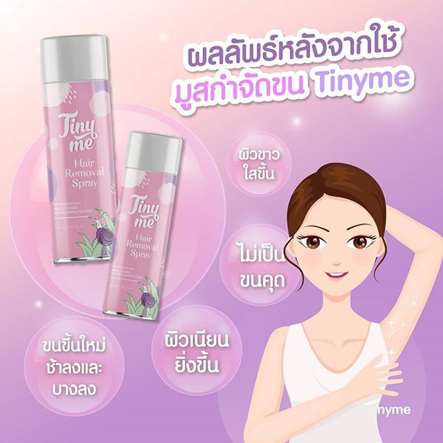 กําจัดขนจักแร้☾(พรีโม่แพ็คเกจใหม่) TINYME ไทนี่มี มูสกำจัดขน - sun39egx4r - ThaiPick