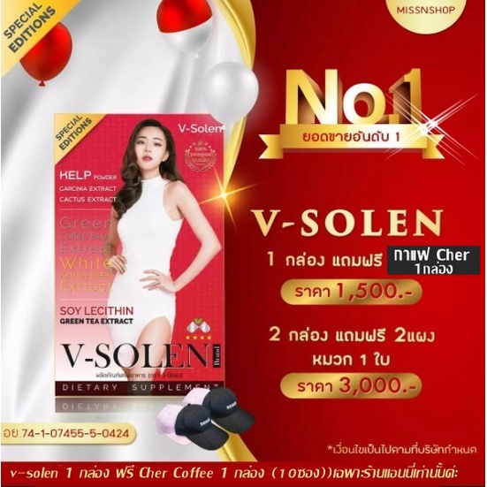 (ล็อตใหม่สุด) V-SOLEN กล่องสีแดง อาหารเสริม By นิวเคลียร์ 30 เม็ด (เลือกโปรด้านในได้ค่ะ) - shiny ...