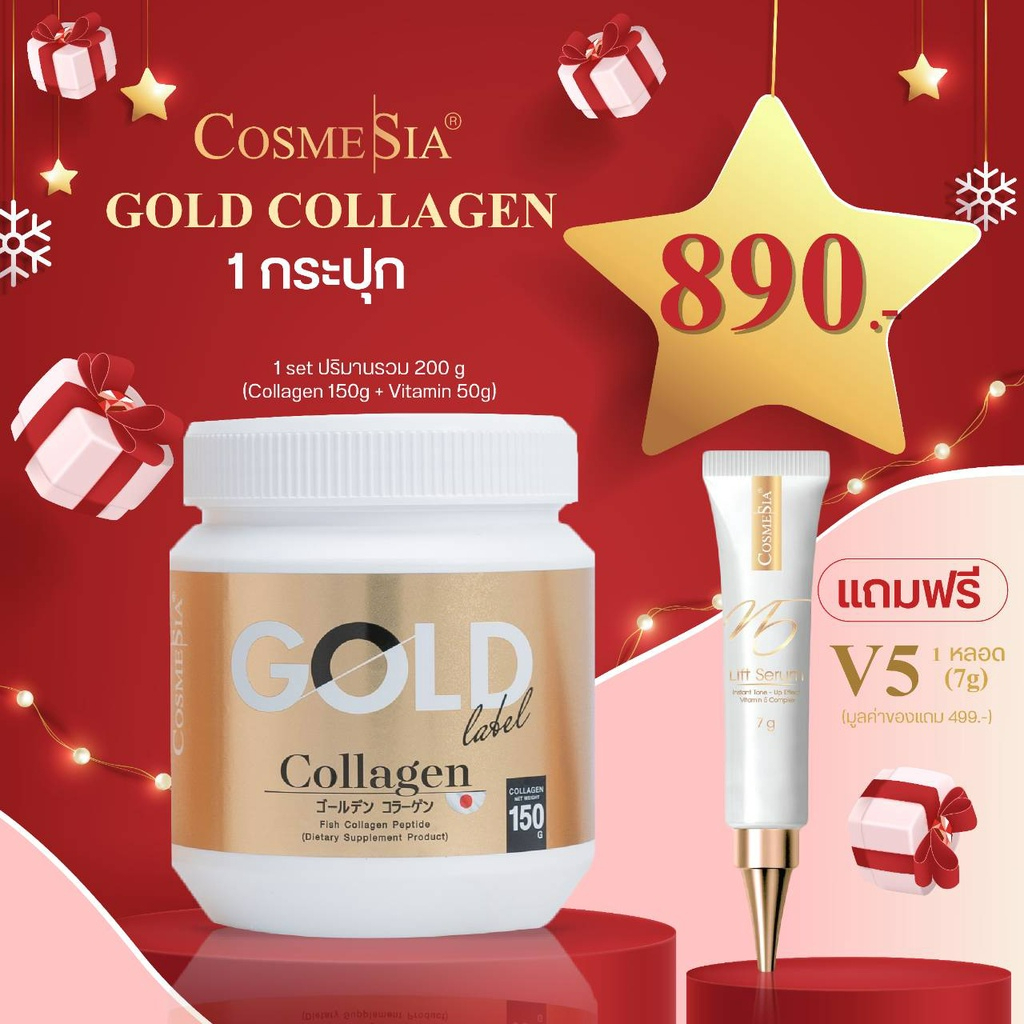 คอลลาเจนบำรุงผิว Cosmesia Gold Collagen Gold Vitamin (ฟรี V.5 Lift ...