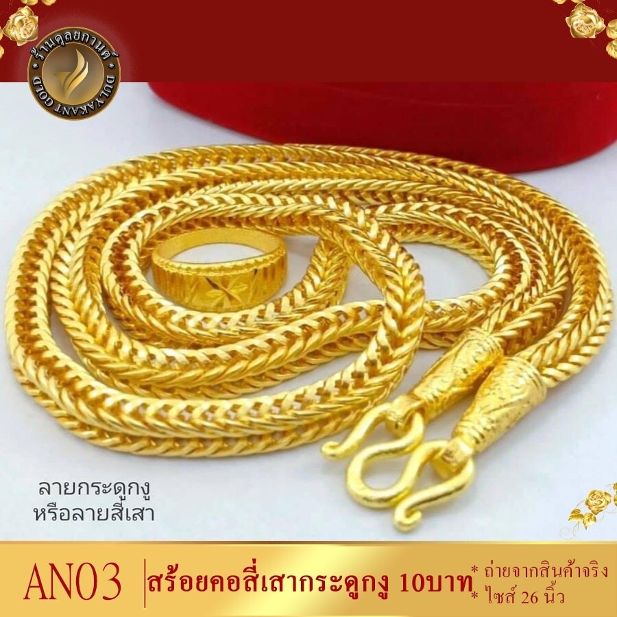 สร้อยคอสี่เสากระดูกงู เศษทองคำแท้ น้ำหนัก 10 บาท ถ่ายจากสินค้าจริง ยาว ...