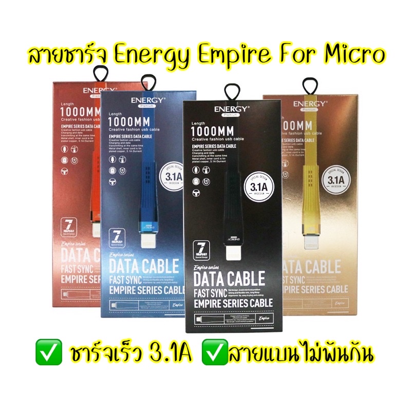 สายชาร์จ Energy Empire For Micro 3.1A ของแท้ รับประกัน 6 เดือน ...