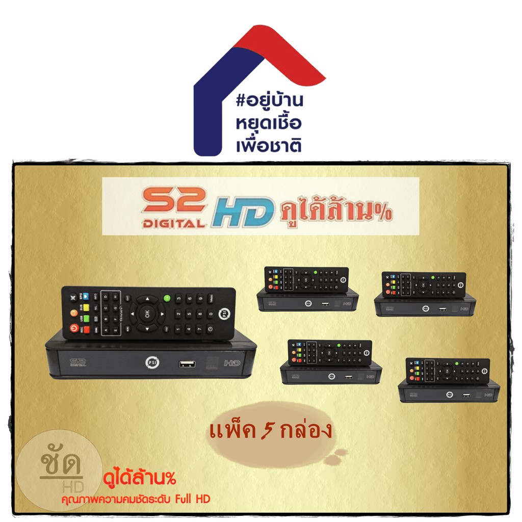 กล่องดาวเทียม PSI S2X (10 ตัว) - hnshop0666 - ThaiPick