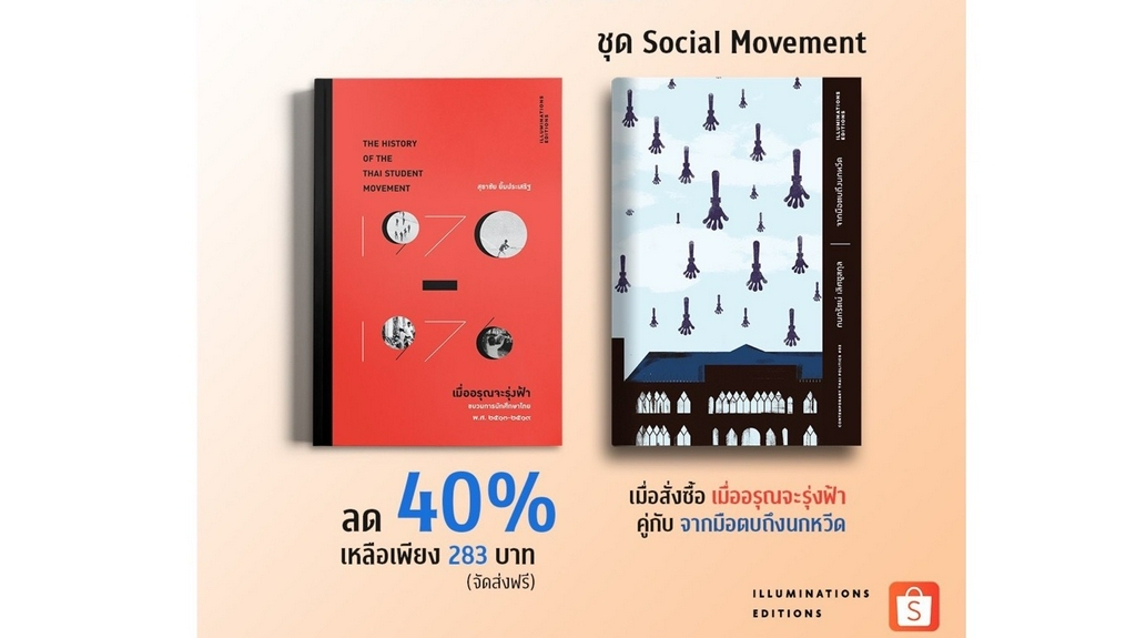 Illuminations Editions, ร้านค้าออนไลน์ | Shopee Thailand
