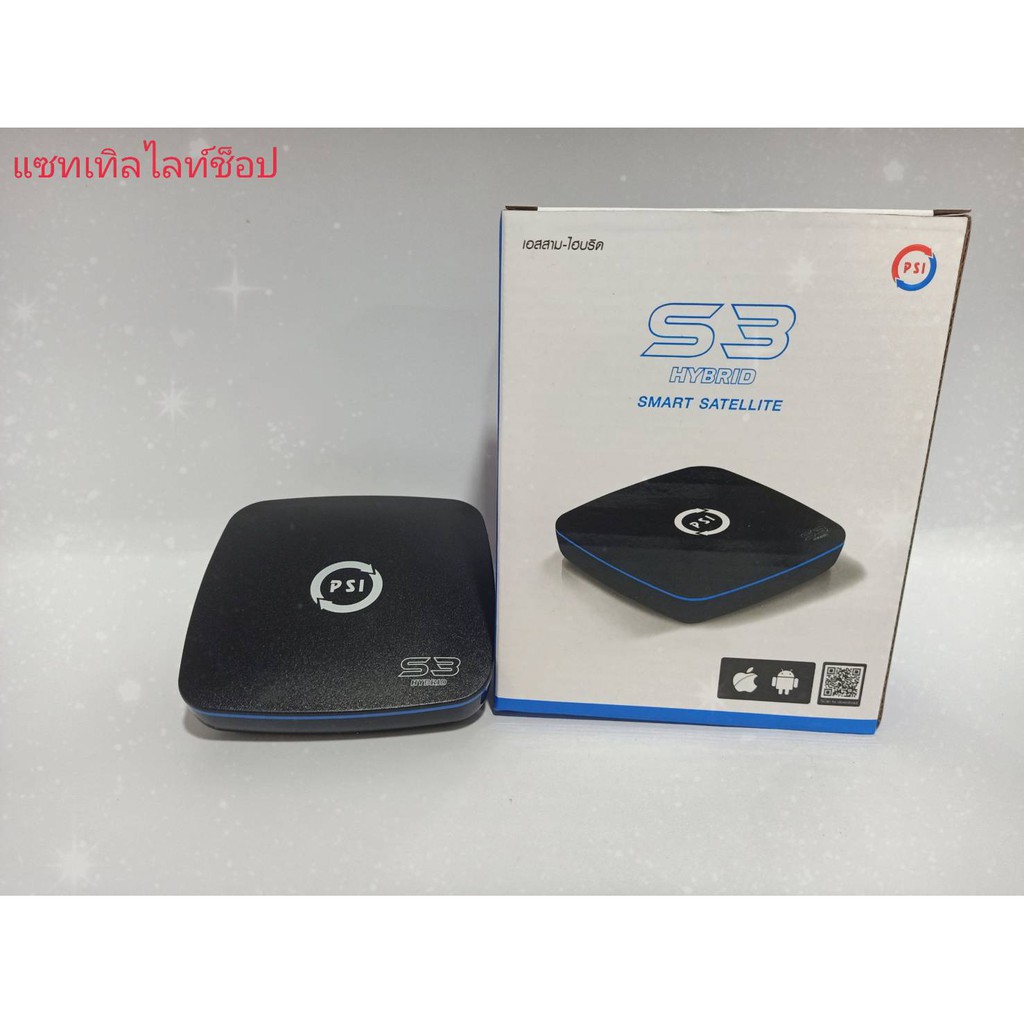 กล่องPSI3 ถูกที่สุด พร้อมโปรโมชั่น - มี.ค. 2022 | BigGo เช็คราคาง่ายๆ