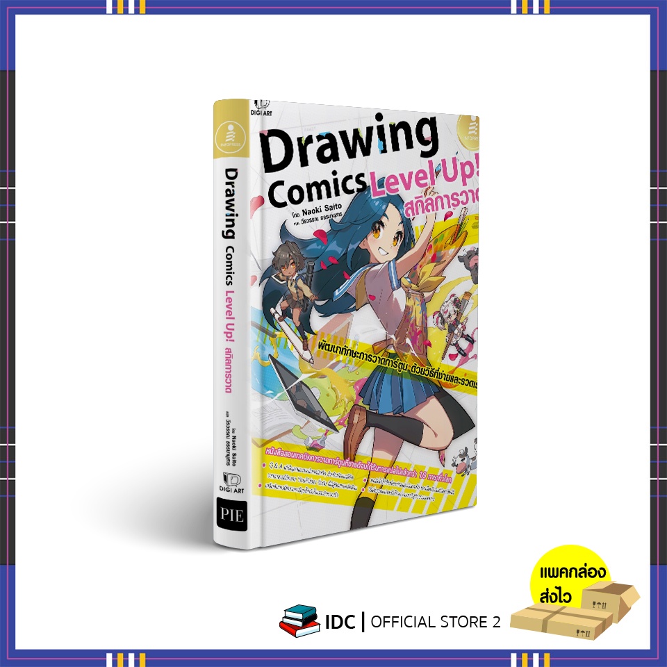 ศูนย์หนังสือจุฬาฯ 9786164870673 DRAWING COMICS WORLD VOL.3 หัดวาด ...
