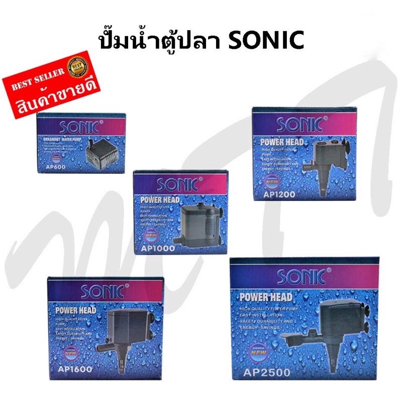 ปั๊มน้ำตู้ปลา Aquarium pond water pump SONIC AP-600 AP-1000 AP-1200 AP ...