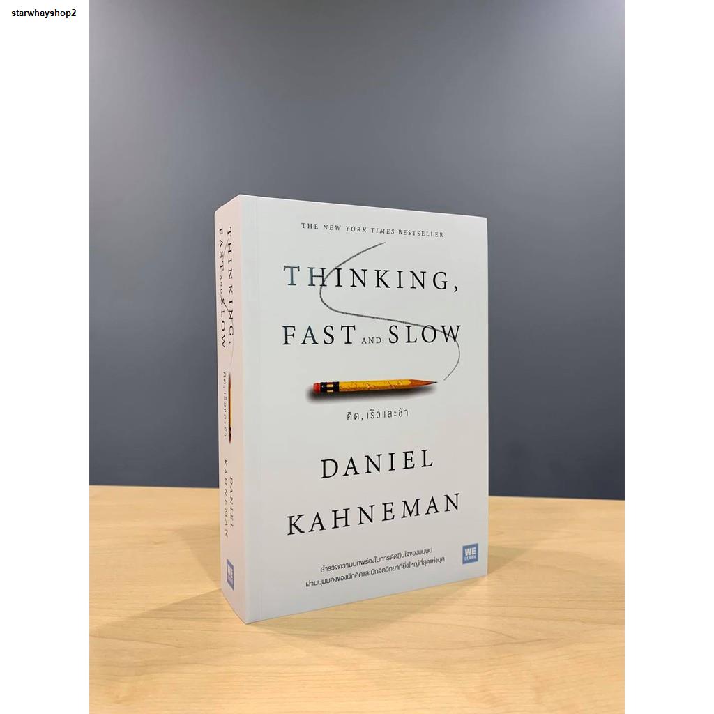 กทม.จัดส่งถึงที่คิด เร็วและช้า THINKING FAST AND SLOW Daniel Kahneman ...
