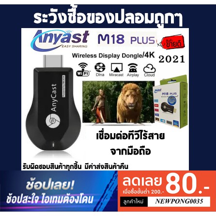 ขายดีมาก???? Anycast® M18 Plus HDMI WIFI Display ของแท้ 100% มีประกัน ...