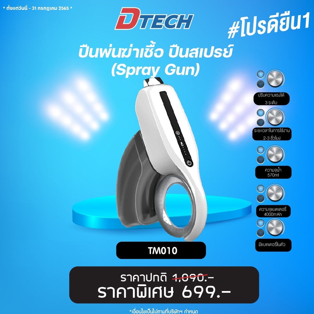 ถูกสุด ปืนฆ่าเชื้อนาโนไร้สายแสงสีฟ้า Dtech รุ่น TM010 ปืนฉีดพ่นฆ่าเชื้อ ...